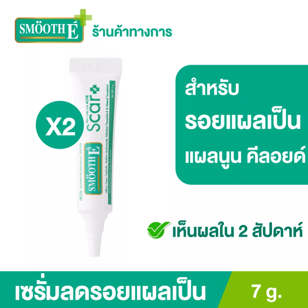 [แพ็ค 2] Smooth-E เซรั่มลดรอยแผลเป็น จากสิว จุดด่างดำ หลุมสิว แผลผ่าตัด ...