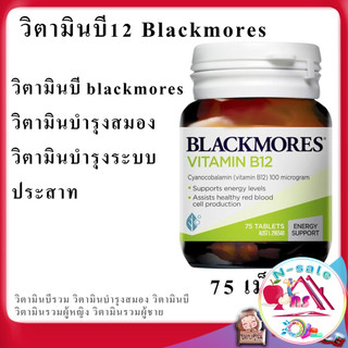 blackmores multi b ราคาพิเศษ | ซื้อออนไลน์ที่ Shopee ส่งฟรี*ทั่วไทย!