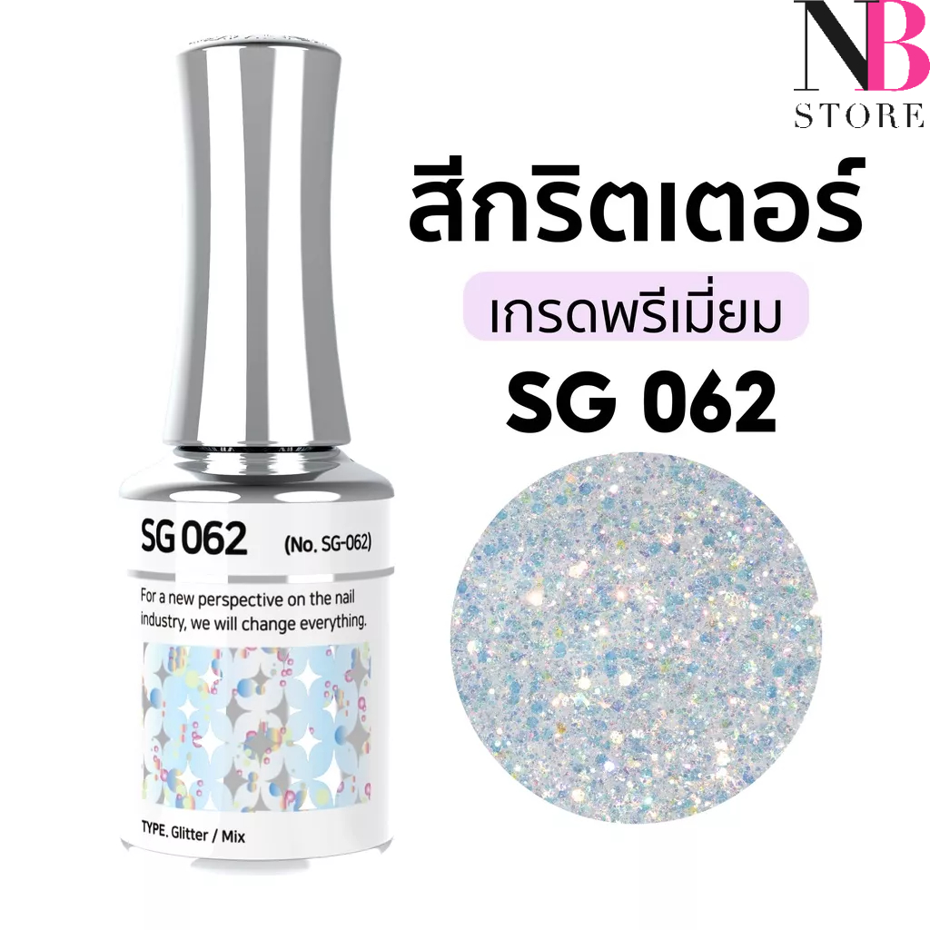สีกริตเตอร์ เกรดพรีเมี่ยม Stella B (SG062) | Shopee Thailand