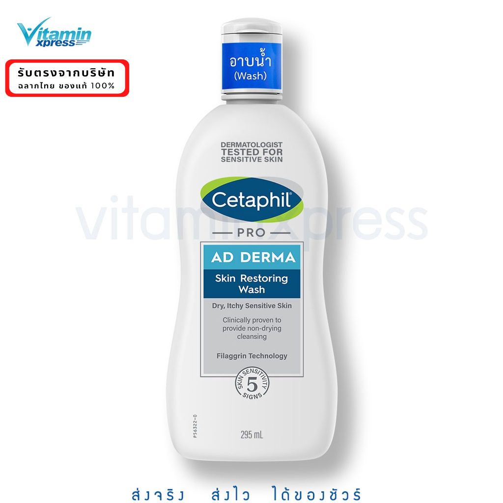 Exp 08/25 Cetaphil PRO AD derma body wash 295 ml เซตาฟิล เรสโตราเดิม ...