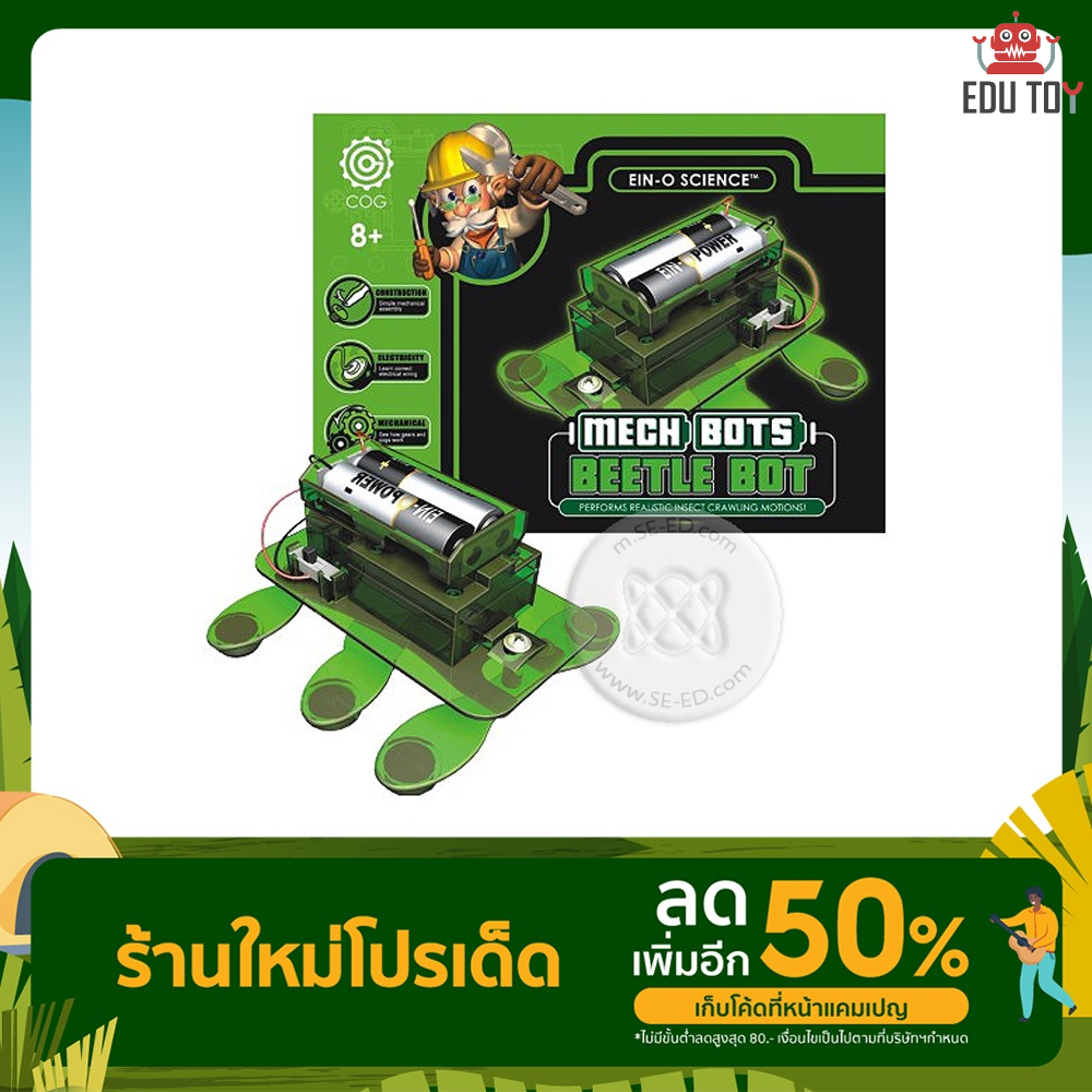 Beetle Bot() | Shopee Thailand