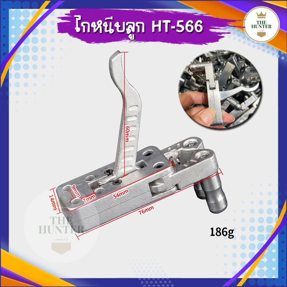 ไกหนีบ ลูกเหล็ก วัสดุ อลูมิเนียม รหัส HT-566 ไม่เป็นสนิม | Shopee Thailand