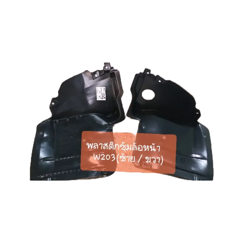 Benz พลาสติกซุ้มล้อหน้า(มุมฉาก) ซ้าย,ขวา W203 ราคาต่อชิ้น(nil) | Shopee ...
