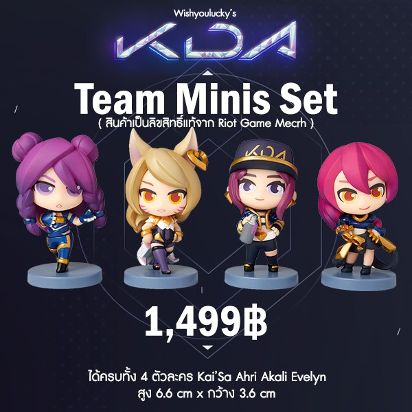 ฟิกเกอร์เซ็ท K/DA Team Minis Set Figure จากเกม League of Legends และ ...