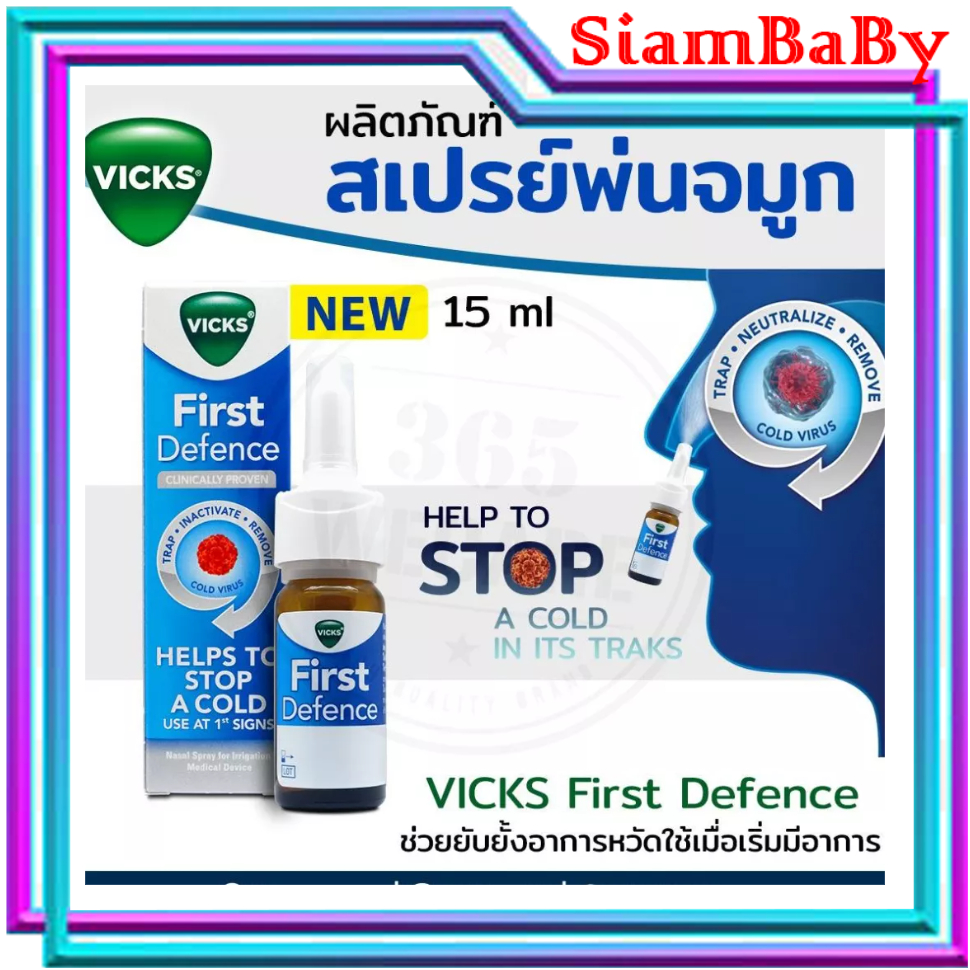 VICKS FIRST DEFENCE NASAL SPRAY 15ML. | Shopee Thailand