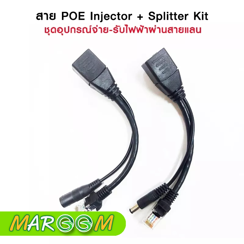 POE Adapter Cable ชุดอุปกรณ์จ่าย รับไฟฟ้าผ่านสายแลน จำนวน 1 คู่ ใช้ ...