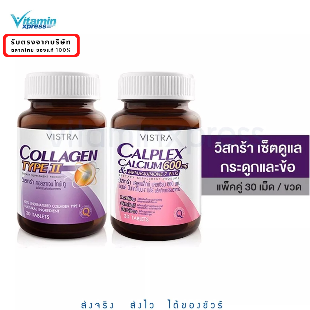 Vistra SET 2 ขวด COLLAGEN TYPE II (30 Tabs) + CALPLEX CALCIUM 600 MG ...