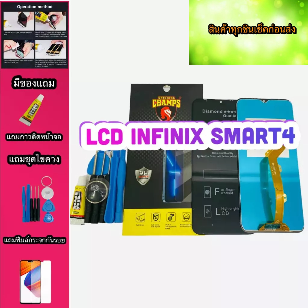 หน้าจอ INFINIX Smart4 แถมฟีมล์กระจกกันรอย+กาวติดหน้าจอ+ชุดไขควง สินค้ามีของพร้อมส่ง | Shopee ...