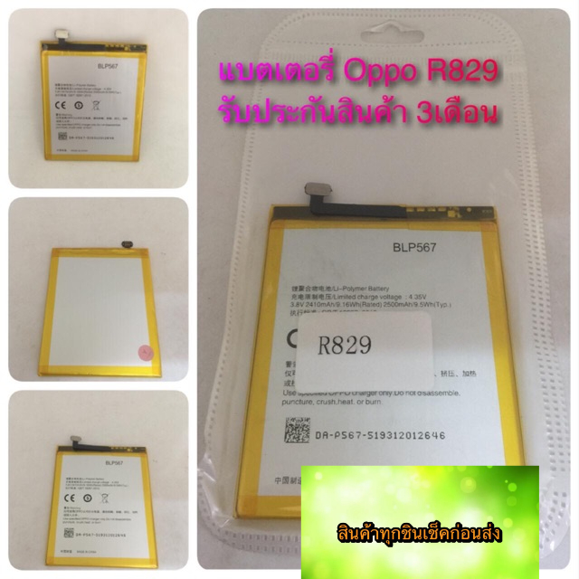 แบตเตอรี่ OPPO R829 แบตอึด ใช้ได้นาน รับประกันสินค้า3เดือน สินค้ามีของพร้อมส่งนะคะ | Shopee Thailand