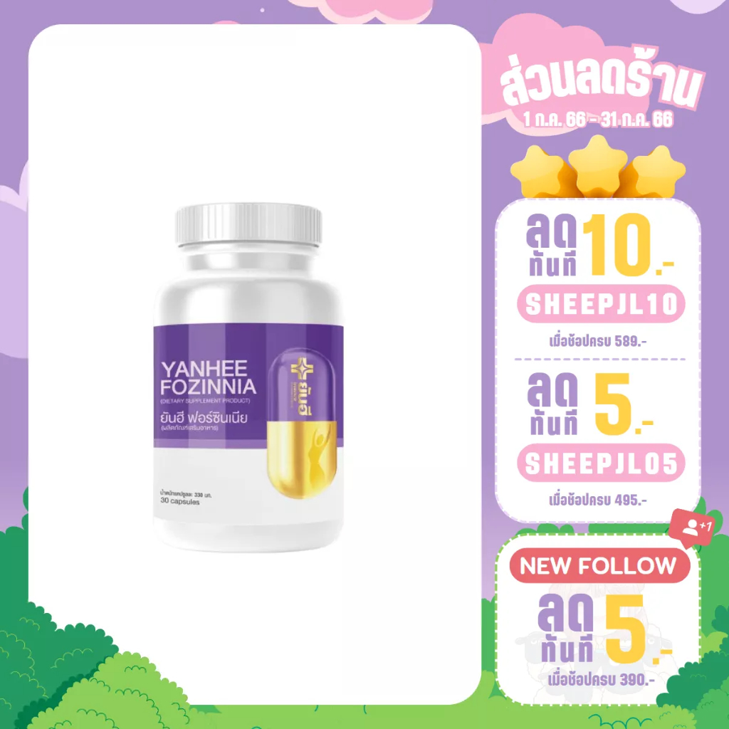YANHEE FOZINNIA ยันฮี ฟอร์ซินเนีย วิตามินวัยทอง สูตรชะลอวัยระดับเซลล์ ...