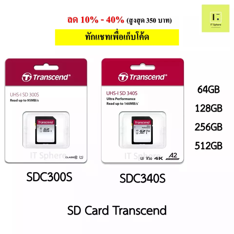 SD Card คุณภาพสูง TRANSCEND รุ่น 300S 340S , SDC300S SDC340S : 64GB 128GB 256GB 512GB Memory ...