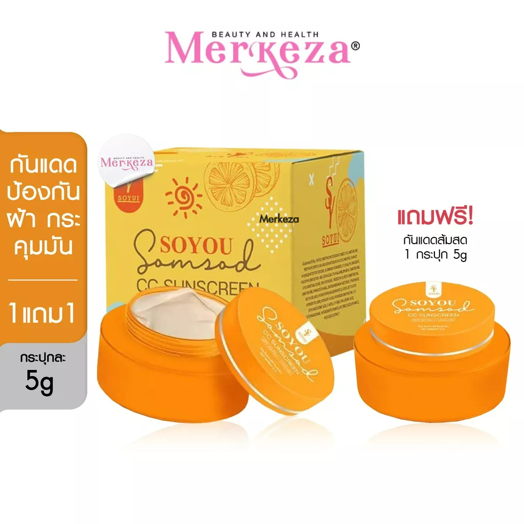 So you som sod cc sunscreen โซยู ส้มสด ซีซี ซันสกรีน กันแดดส้มสด หน้า ...