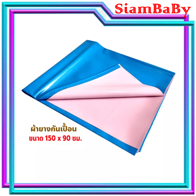 ผ้ายางปูเตียง รุ่น T04-PVC-C150 SIZE 150*90 CM. สีฟ้า/ชมพู | Shopee ...