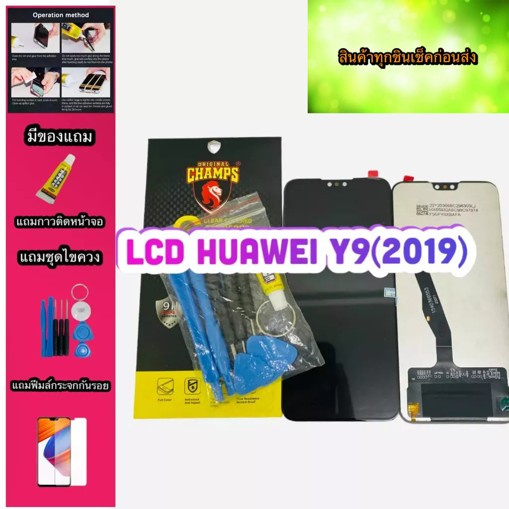 หน้าจอ LCD + ทัชสกรีน Huawei y9/2019 สินค้าดีมีคุณภาพ แถมฟรีฟีมล์กระจก ...