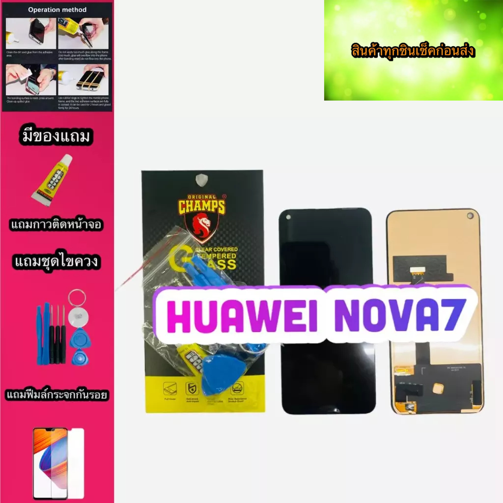 หน้าจอ Huawei Nova7 สินค้ามีของพร้อมส่ง แถมฟีมล์กระจกกันรอย+กาวติดหน้า ...