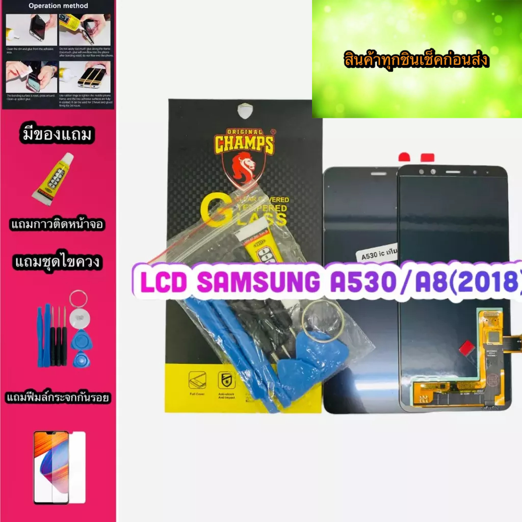 หน้าจอ LCD + ทัชสกรีน Samsung A530/A8（2018)สินค้าดีมีคุณภาพ แถมฟรีฟีมล์กระจกกันรอย+กาวติดหน้าจอ ...