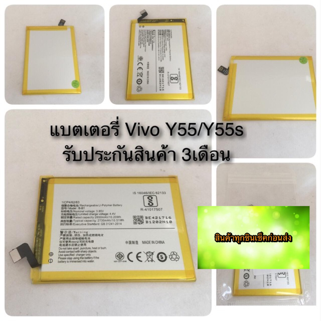 แบตเตอรี่ Vivo y55/y55S แบตอึด ใช้ได้นาน รับประกันสินค้า3เดือน สินค้ามี ...