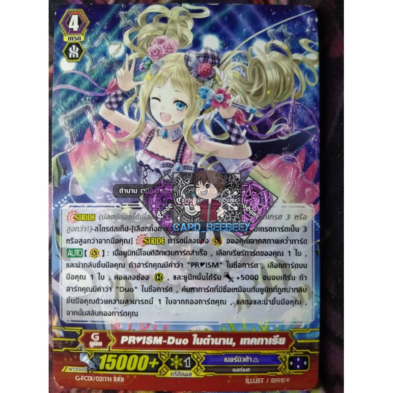 PR ISM-Duo ในตำนาน , เทคทาเรีย | Shopee Thailand