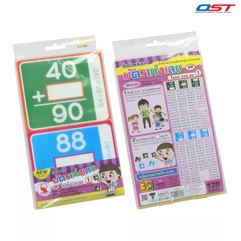 เกมบัตรคำ เก่งคณิตคิดไว ชุด บวกลบ (Flashcards)/ ET-110 | Shopee Thailand