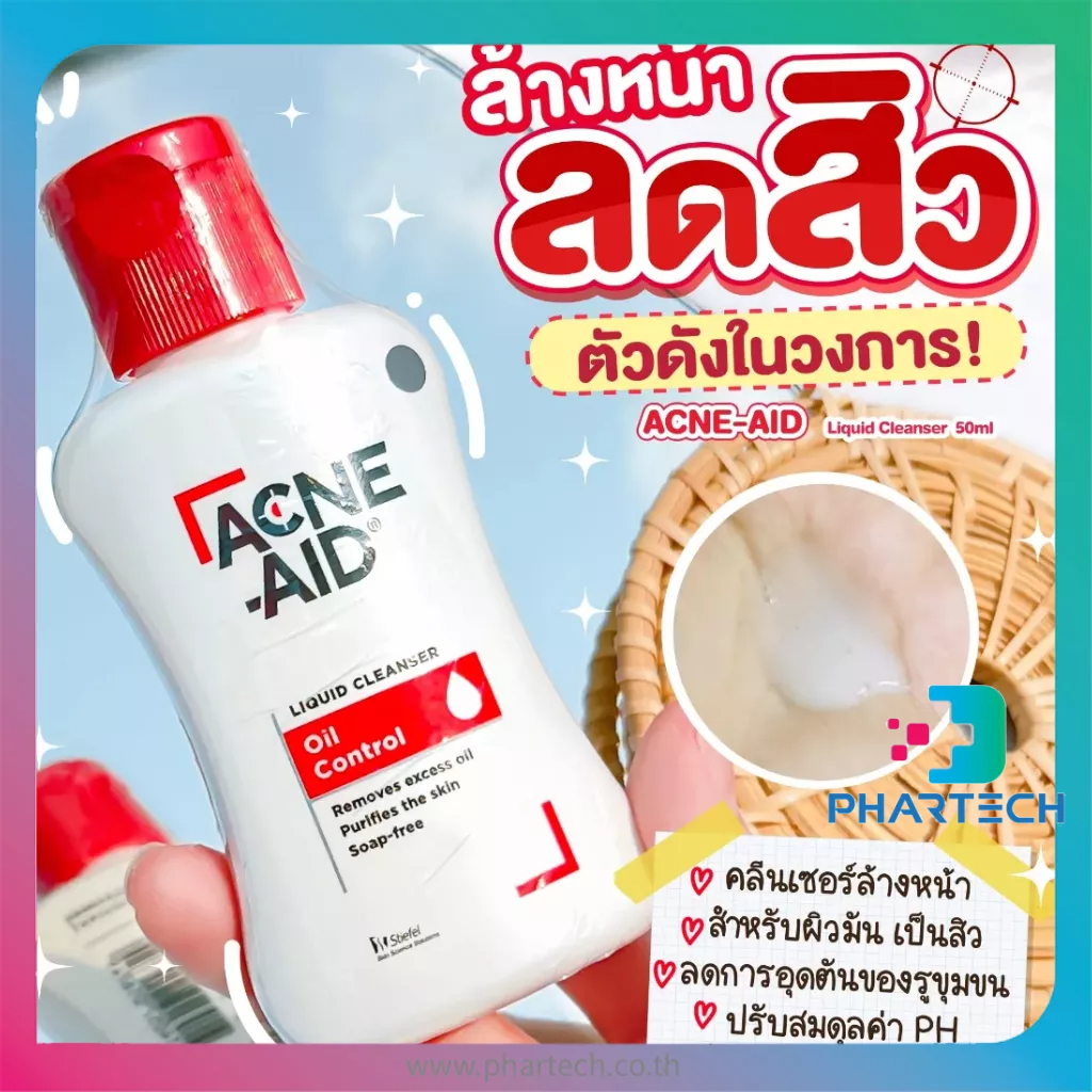 ACNE-AID LIQUID CLEANSER 100ML | Shopee Thailand