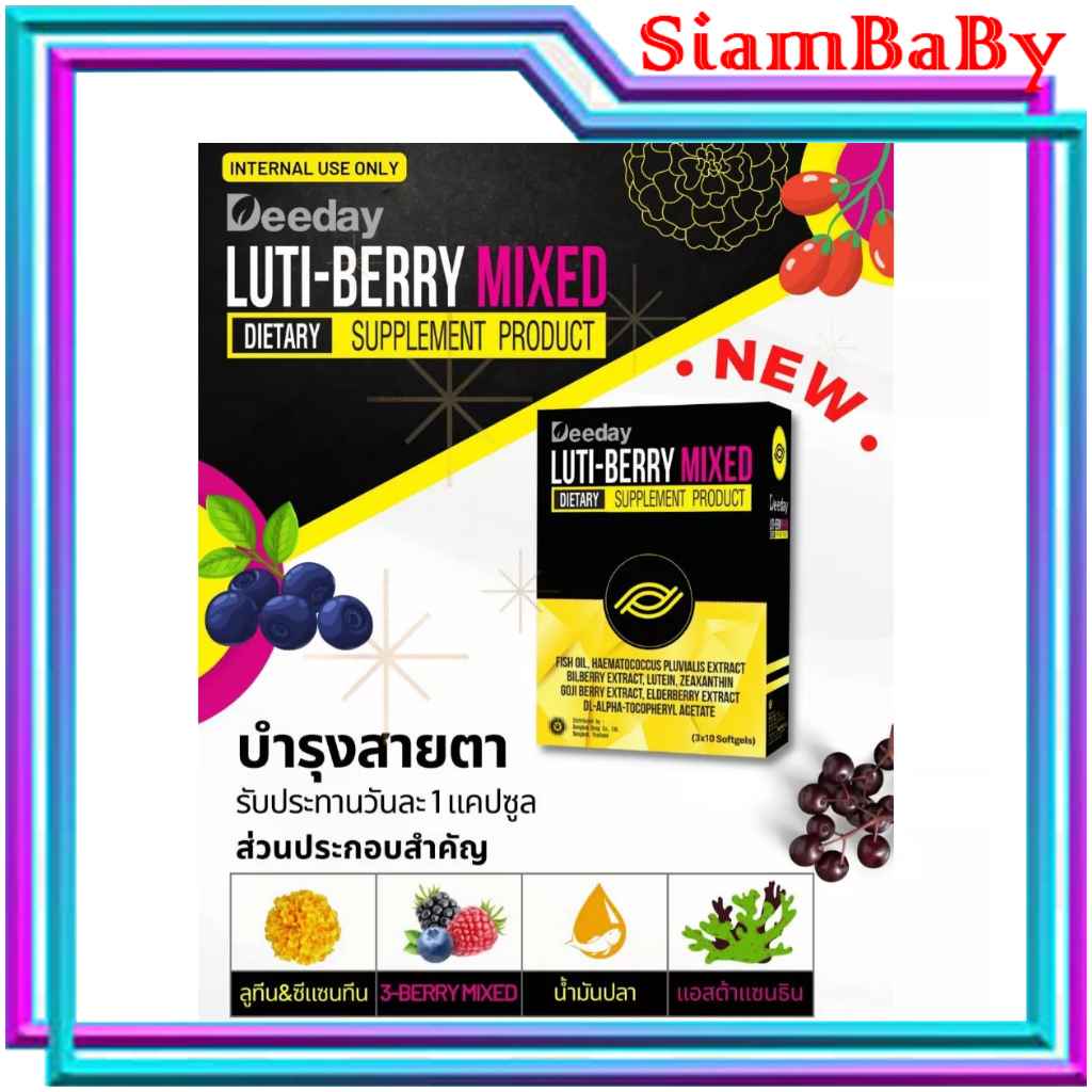 ( พร้อมส่ง ) Luti-Berry Mixed 30 แคปซูล สารสกัดเข้มข้นสำหรับฟื้นฟูดูแล ...