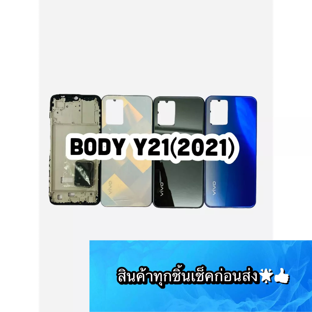 BODY VIVO Y21 2021 แถมแกนกลาง+ฝาหลัง+เลนส์กล้องหลัง+ปุ่มกดด้านข้างบอดี้ ...