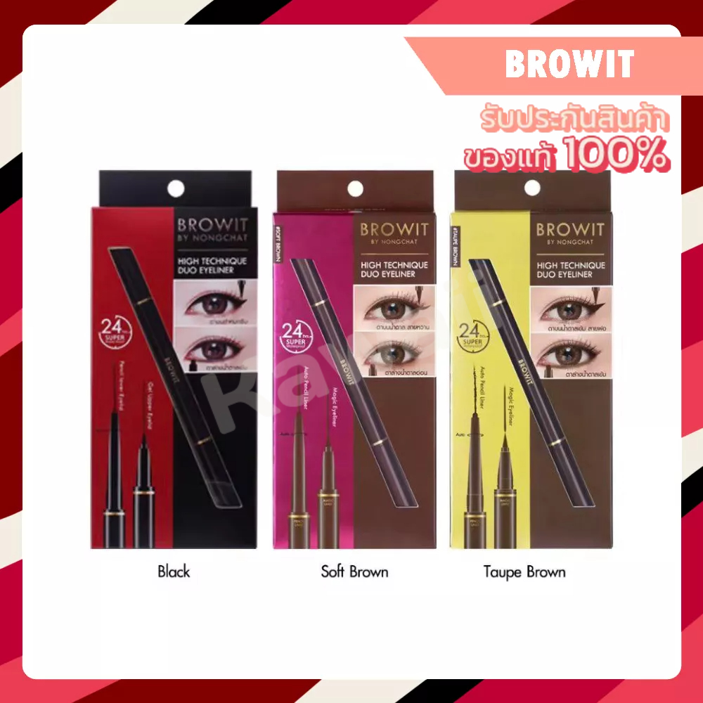 (มี 2 สีใหม่) BROWIT BY NONGCHAT Hitechnique Duo Eyeliner อายไลเนอร์น้องฉัตร 0.45 ml+0.08g [1 ...