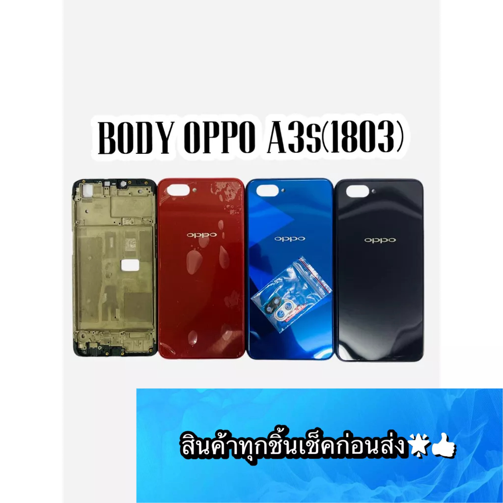 BODY OPPO A3S โมเดล 1803 แถม แกนกลาง + ฝาหลัง +เลนส์กล้องหลัง+ปุ่มกด ...