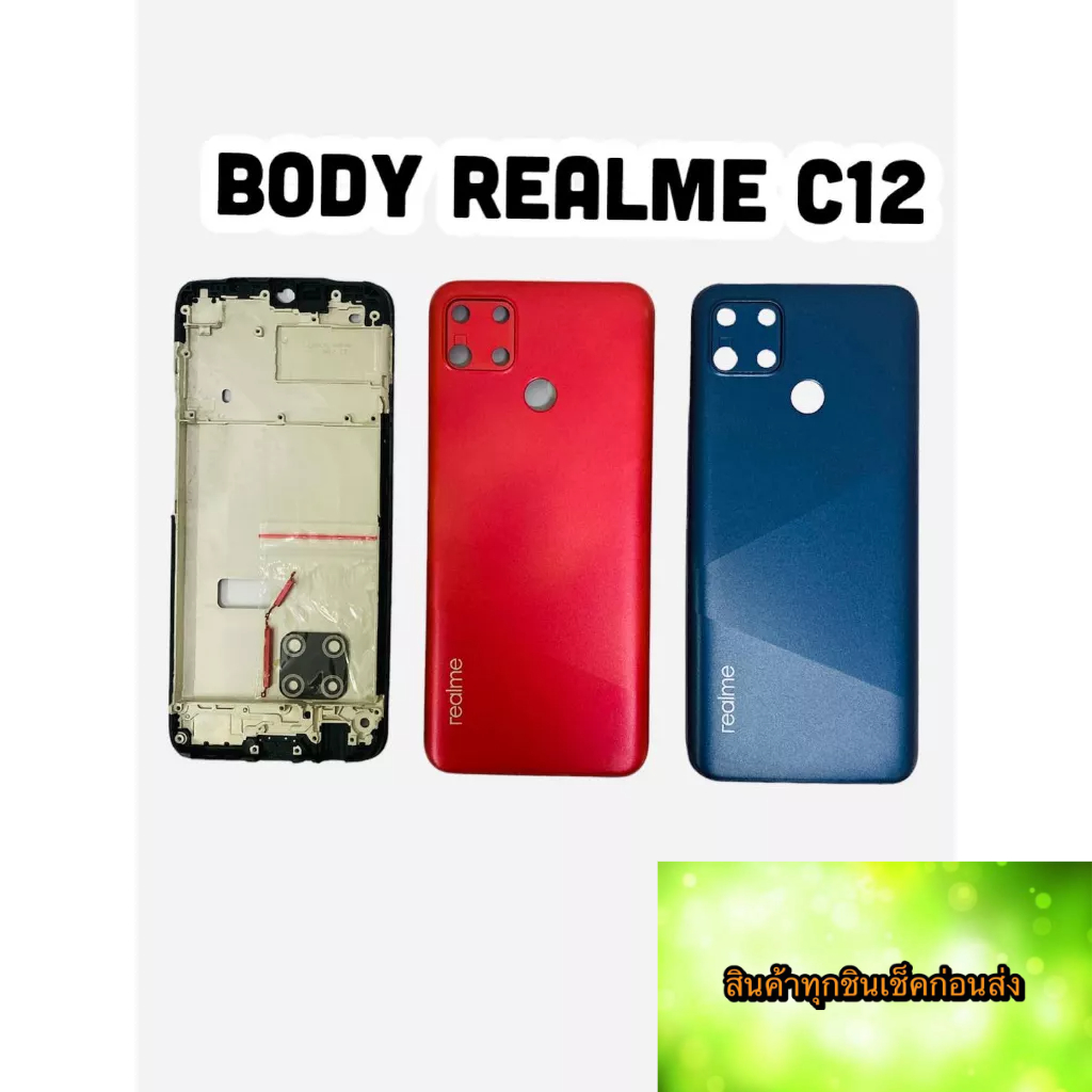 BODY OPPO REALME C12 แถม แกนกลาง + ฝาหลัง +เลนส์กล้องหลัง+ปุ่มกด ...