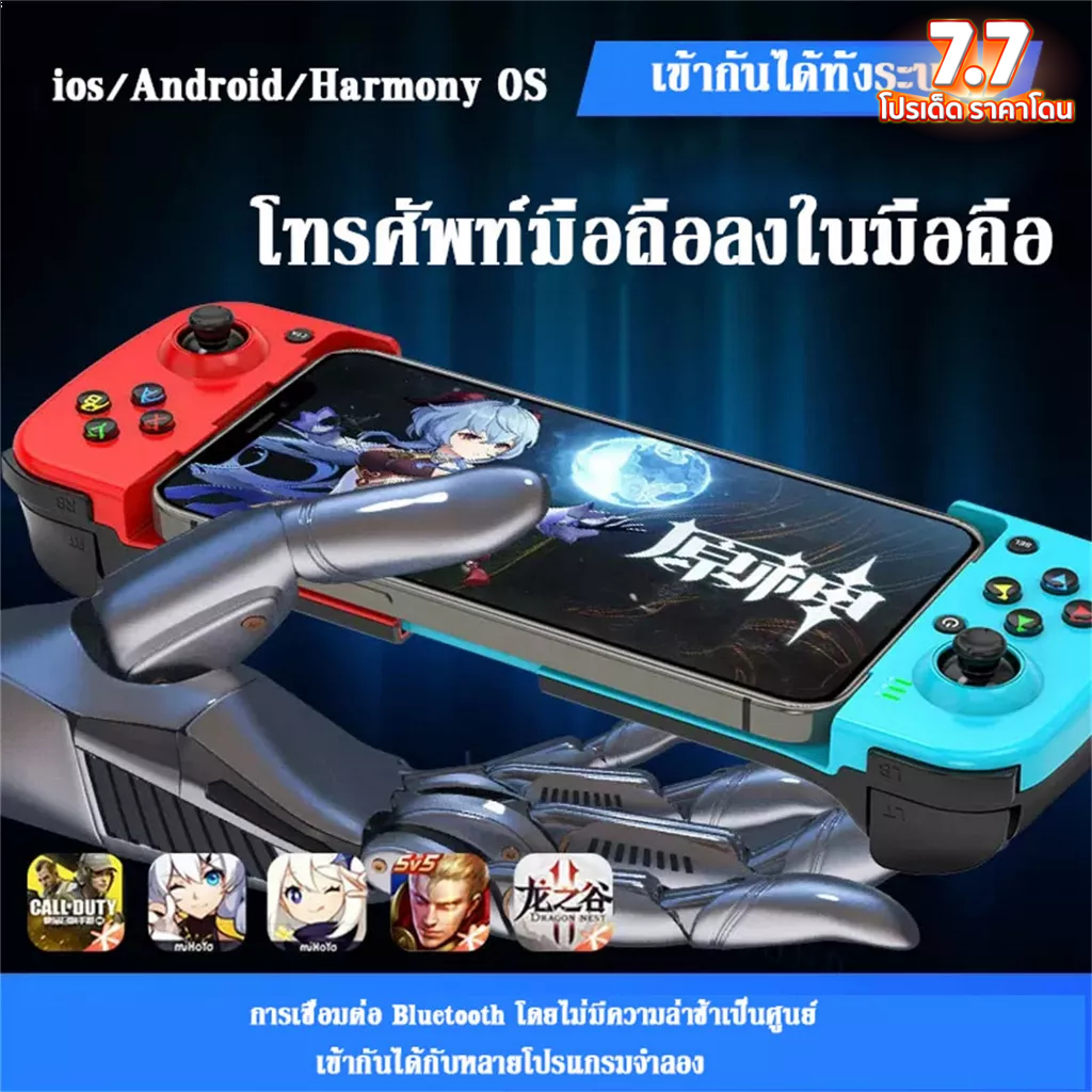 จอยครอบจักรวาล V.4 จอย BSP-D3 ต่อได้ทุกเครื่อง Joy Con iOS/Android/PS4/PC/Nintendo Switch ...