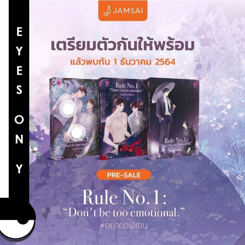 Rule no.1: “Don't be too emotional.” (3 เล่มจบ) *ของแถมครบ* | Shopee Thailand