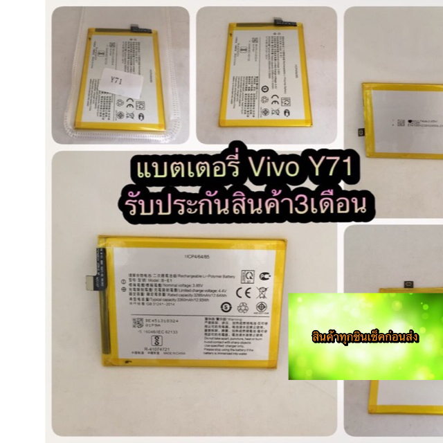 แบตเตอรี่ Vivo y71/B-E1 แบตอึด ใช้ได้นาน รับประกันสินค้า3เดือน สินค้ามี ...