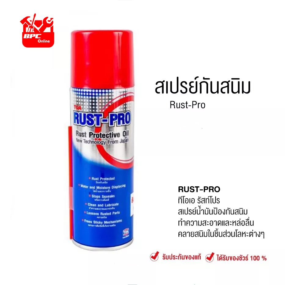 TOA RUST-PRO สเปรย์ป้องกันสนิม เทคโนโลยีใหม่จากญี่ปุ่น ทีโอเอ รัสท์โปร ขนาด 200 cc. | Shopee ...
