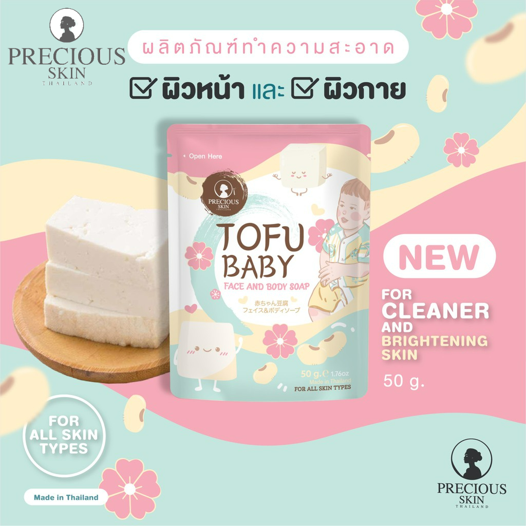 PRECIOUS SKIN TOFU BABY FACE AND BODY SOAP 50G.สบู่ โทฟู ช่วยลดริ้วรอย ...