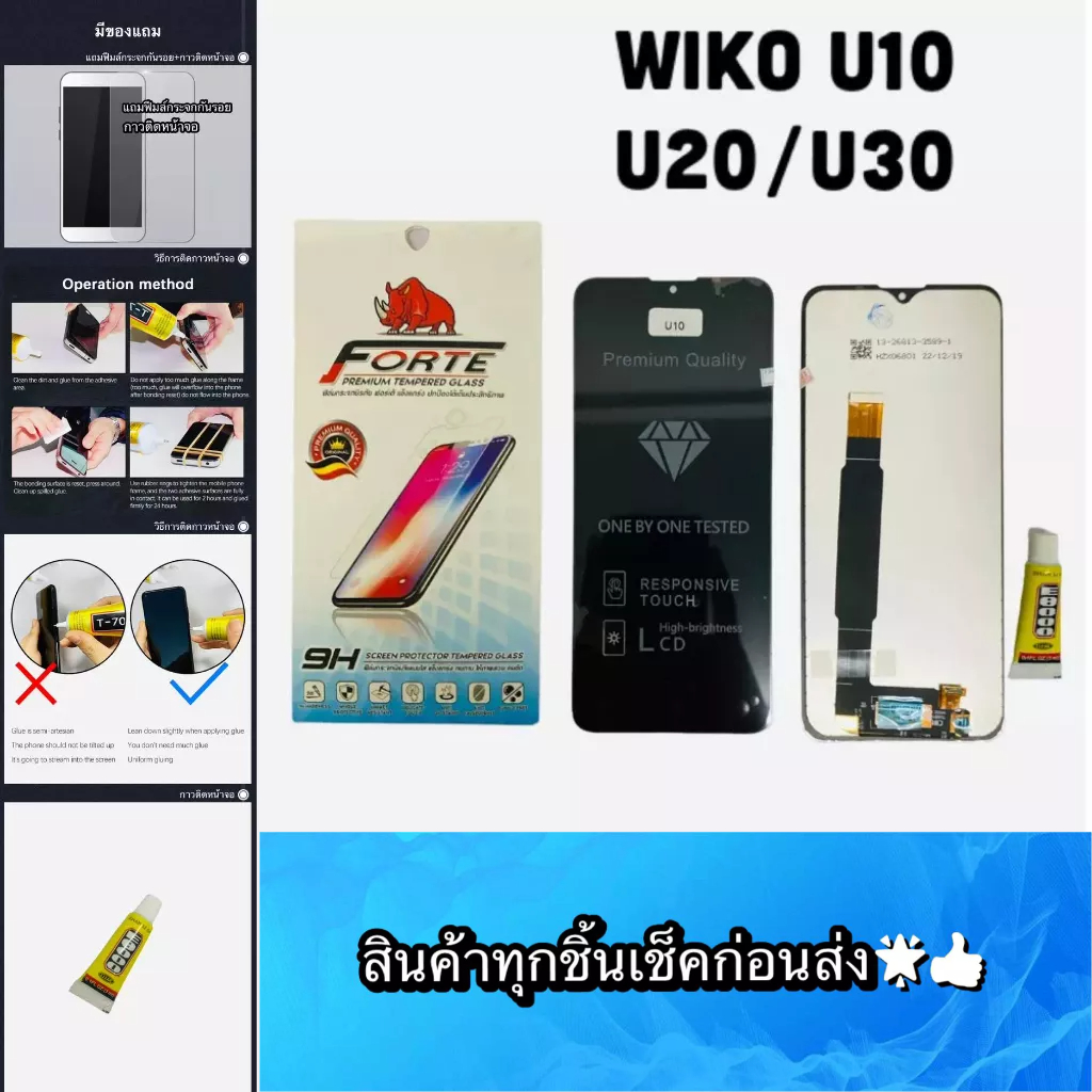 หน้าจอ WIKO U10/U20/U30 แถมฟีมล์กระจกกันรอย คมชัด ทัชลื่น สินค้ามีของพร้อมส่ง | Shopee Thailand