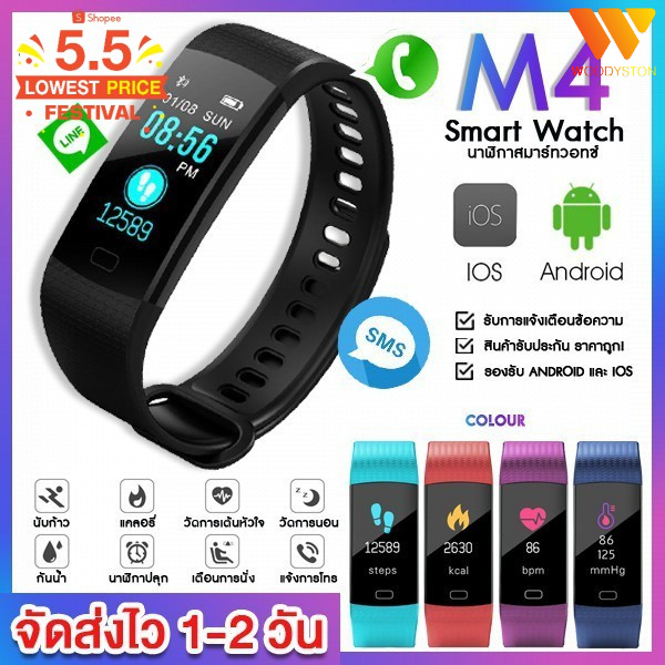 พส! M4 Smart Watch 115 Plus นาฬิกาข้อมือเพื่อสุขภาพ นาฬิกาวัดชีพจร ความดัน ระดับออกซิเจนในเลือด ...
