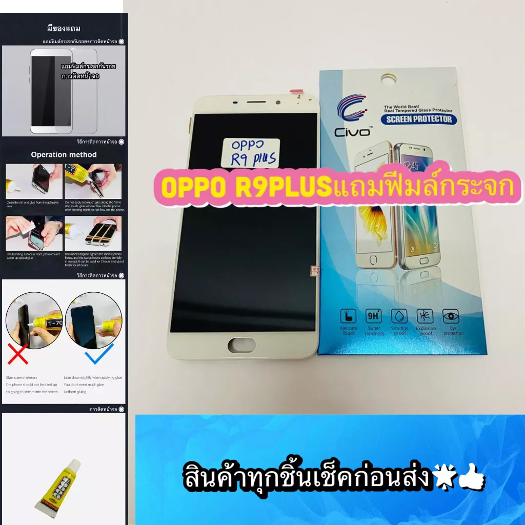 หน้าจอ OPPO R9Plus แท้ แถมฟีมล์กระจกกันรอย สินค้ามีของพร้อมส่ง | Shopee Thailand
