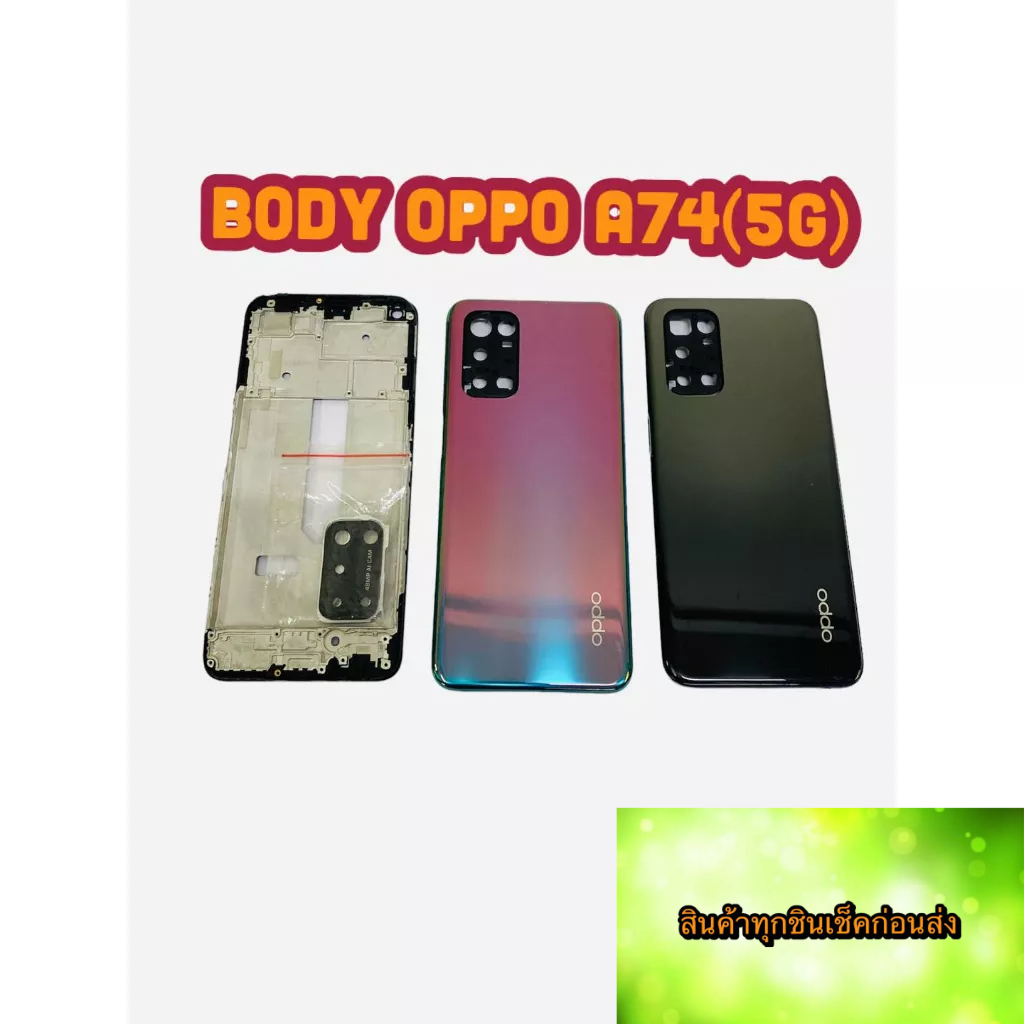 BODY OPPO OPPO A74 5G แถม แกนกลาง + ฝาหลัง +เลนส์กล้องหลัง+ปุ่มกด ...