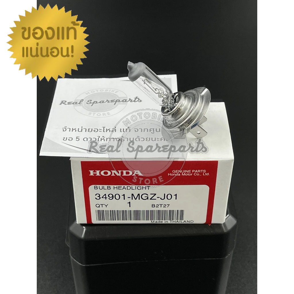 หลอดไฟหน้า H7 สำหรับ CBR300R แท้ จากศูนย์ (34901-MGZ-J01) | Shopee Thailand