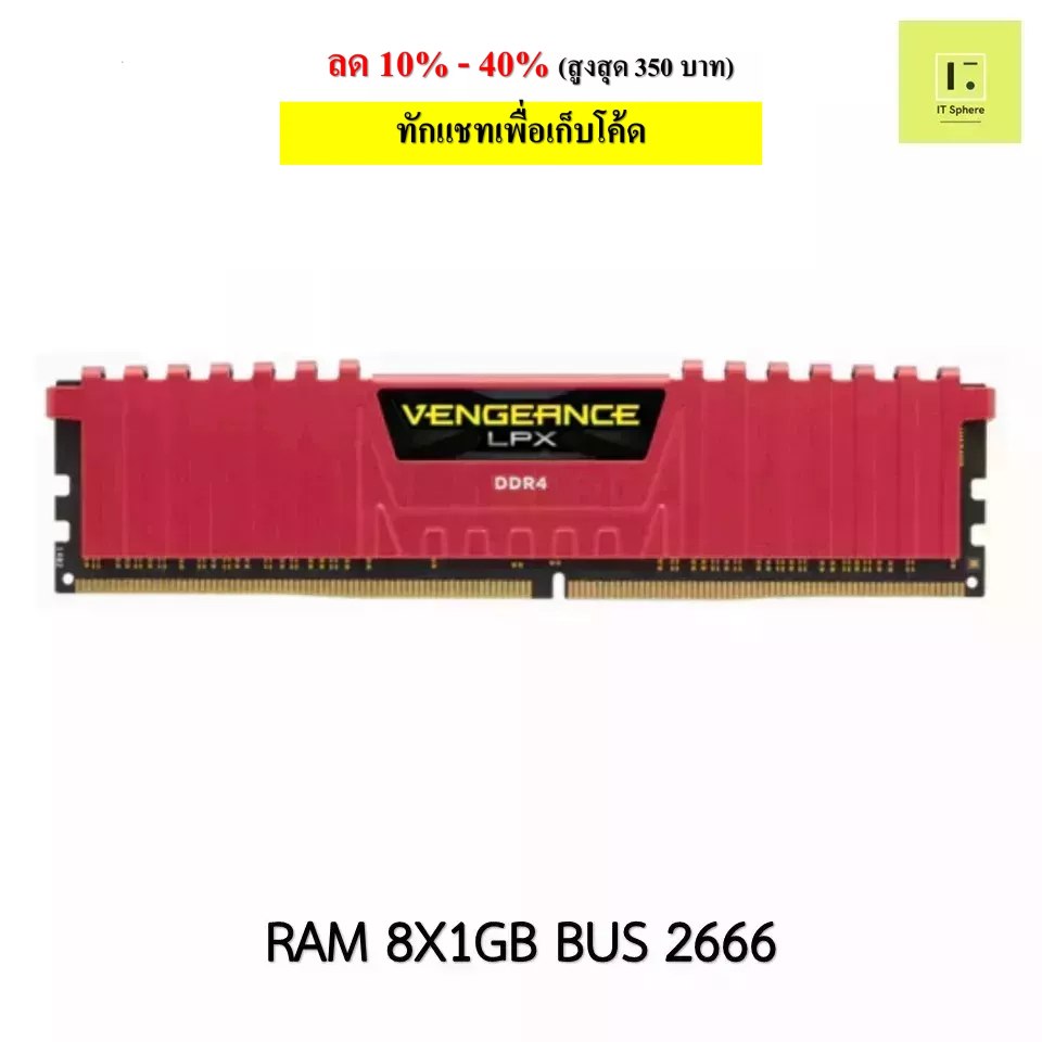 แรม VENGEANCE LPX 8GB Bus 2666 DDR4 สีแดง (VENGEANCE® LPX 8GB (1 x 8GB ...