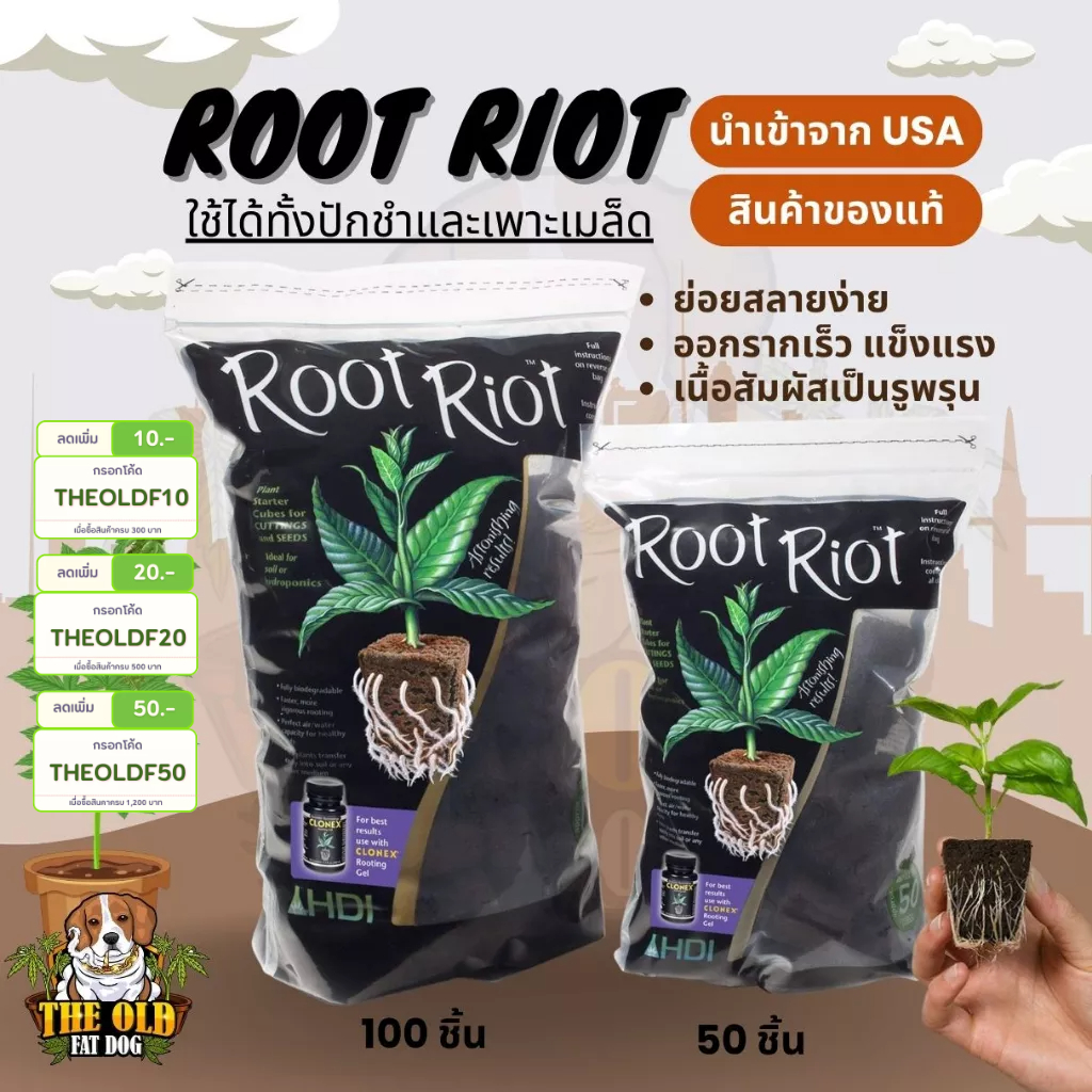 Root Riot ถุง original package สำหรับ ปักชำ เพาะเมล็ดนำเข้าจาก USA ...