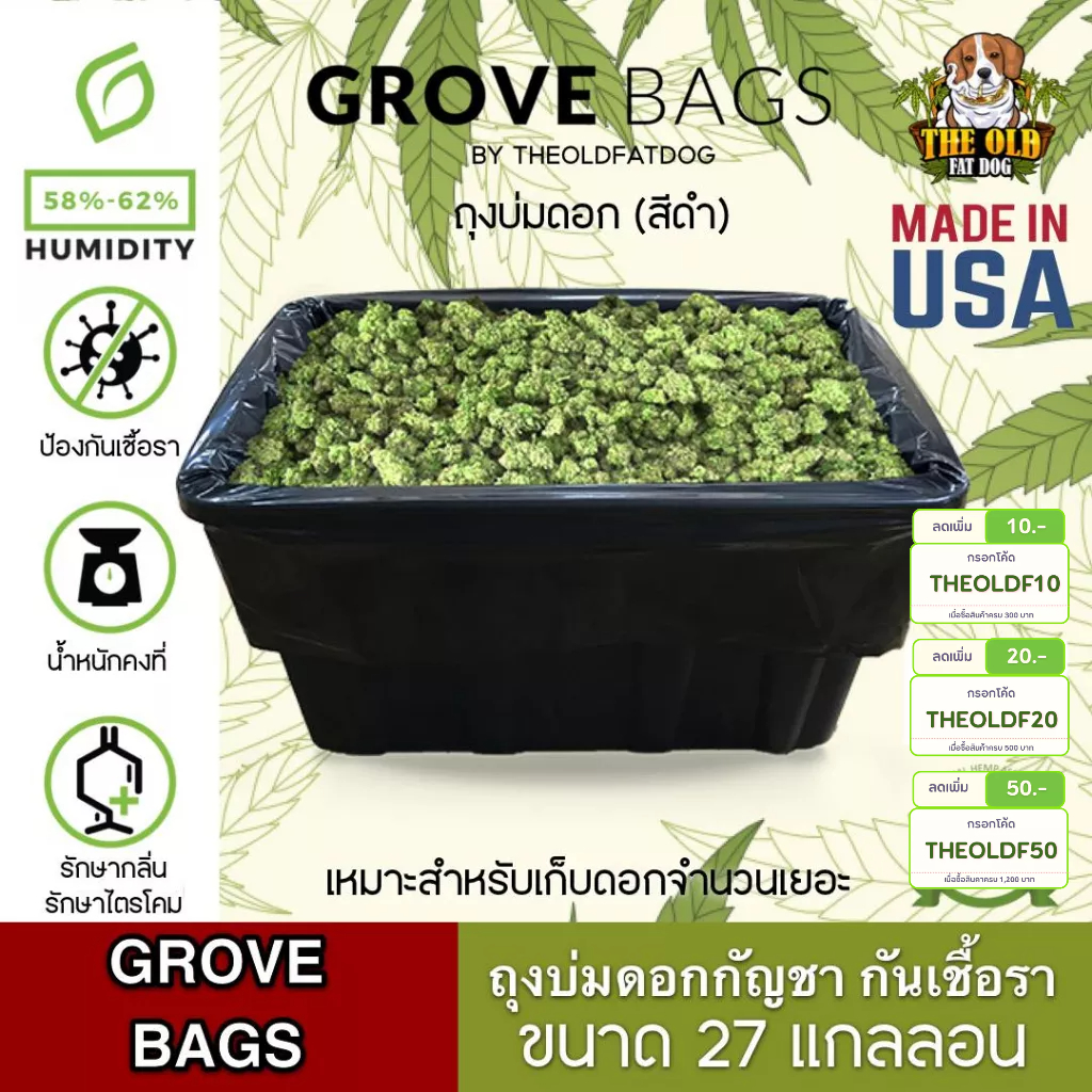 Grove bags ถุงบ่มกัญชาขนาด 27 แกลลอน Gallon Grovebag Grove bag ถุงบ่ม ...