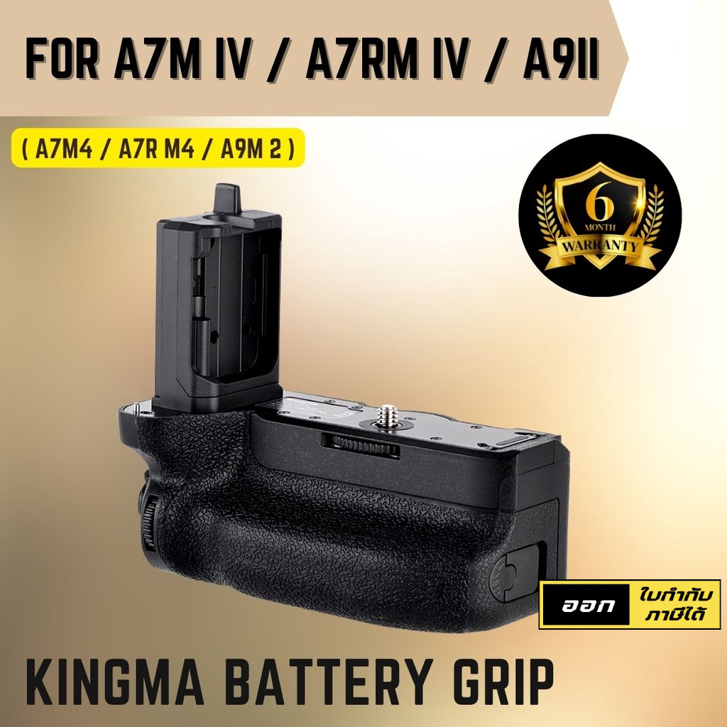 (รับประกัน 6 เดือน) KingMa Battery Grip สำหรับกล้อง SONY A7IV A7M4 / A7RM4 / A9M2 ( A7M IV ...