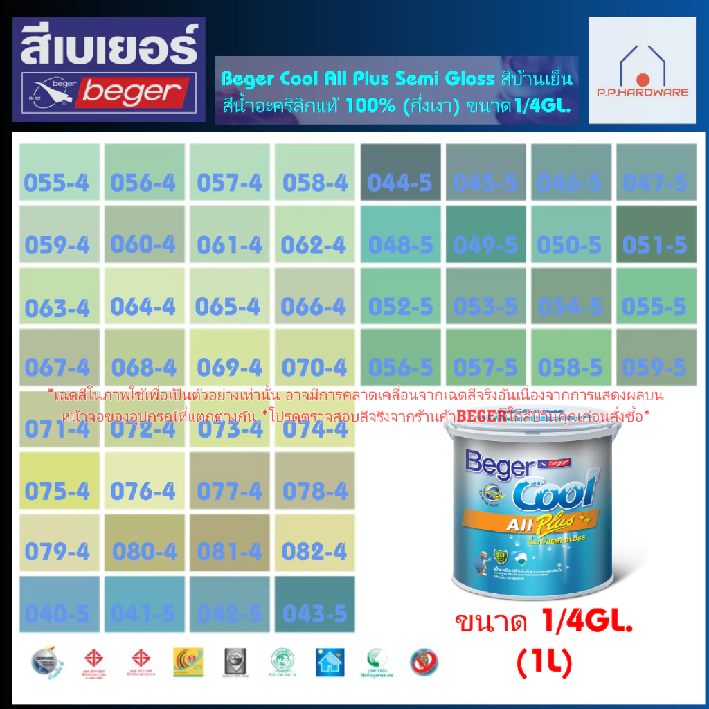 Beger สีภายนอก+ภายใน สีทาบ้าน สีน้ำอะคริลิก สีบ้านเย็น กึ่งเงา Beger ...