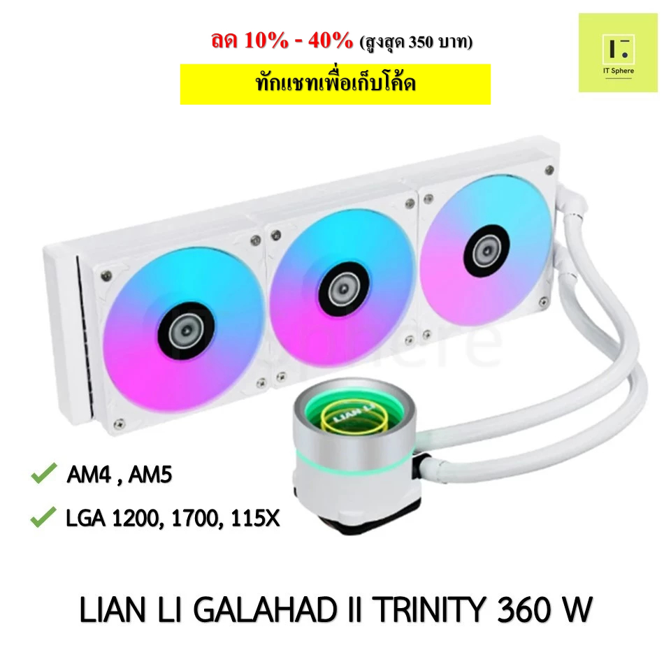 AIO LIAN LI Galahad II Trinity 360 WHITE สีขาว LGA1700 AM4 AM5 3 ตอน ...