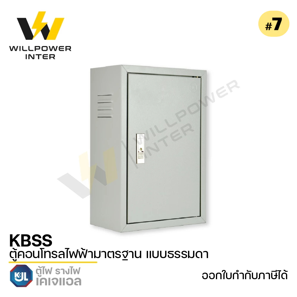 KJL / KBSS #7 ตู้คอนโทรลไฟฟ้ามาตรฐาน แบบธรรมดา 640x920x250 mm. | Shopee ...