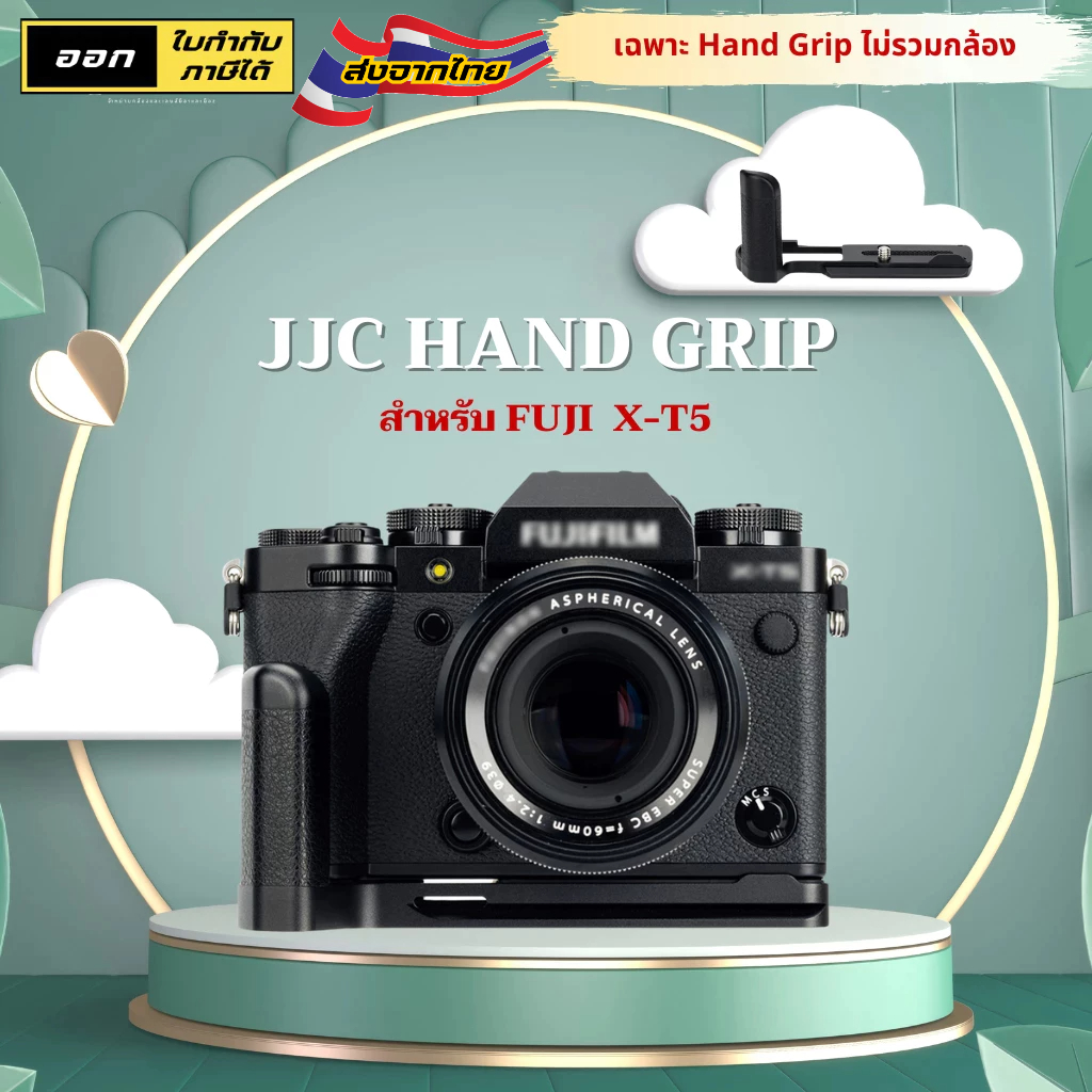 เคส JJC HAND GRIP XT5 สำหรับกล้อง Fujifilm X-T5 Fuji XT-5 อ่านรายละเอียดก่อนนะครับ | Shopee Thailand