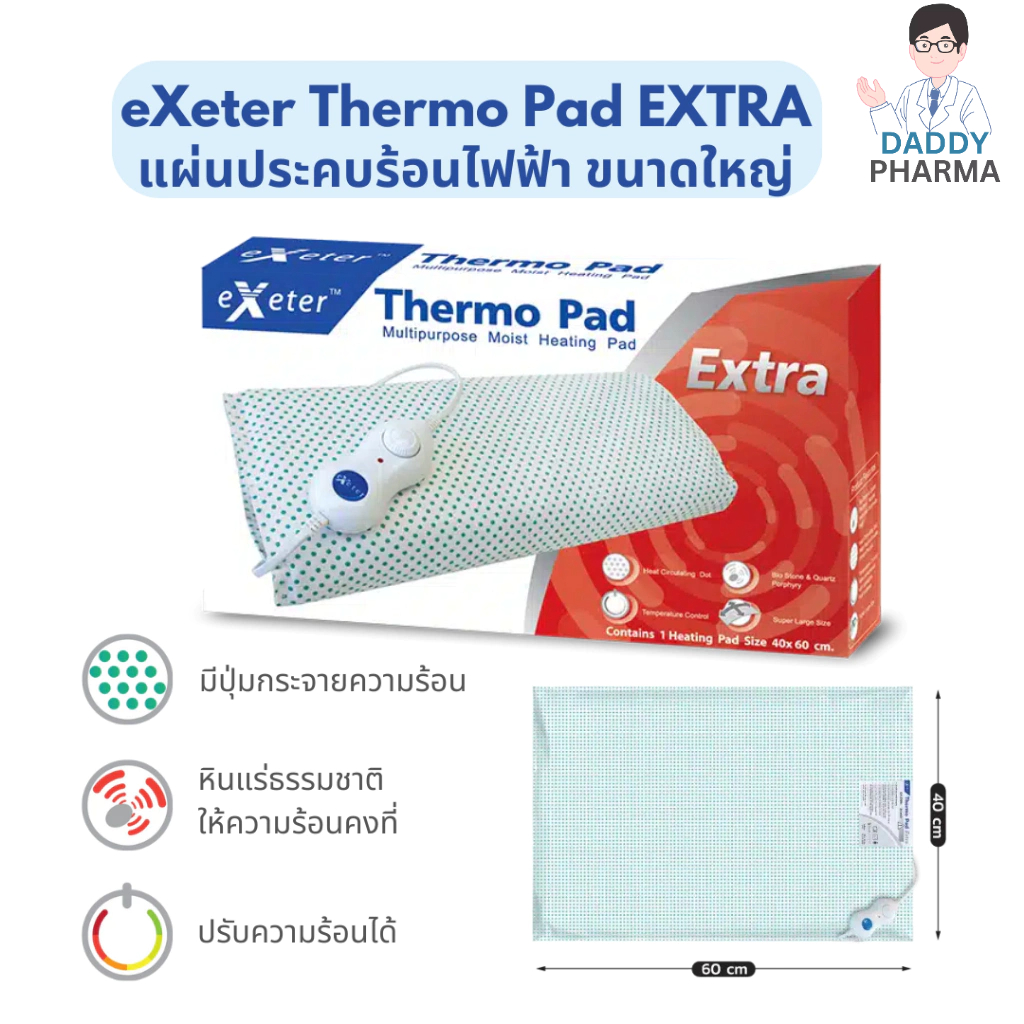 พร้อมส่งทันที Exeter Thermo pad แผ่นความร้อนไฟฟ้า เอ็กซ์เตอร์ เทอร์โม แพด | Shopee Thailand