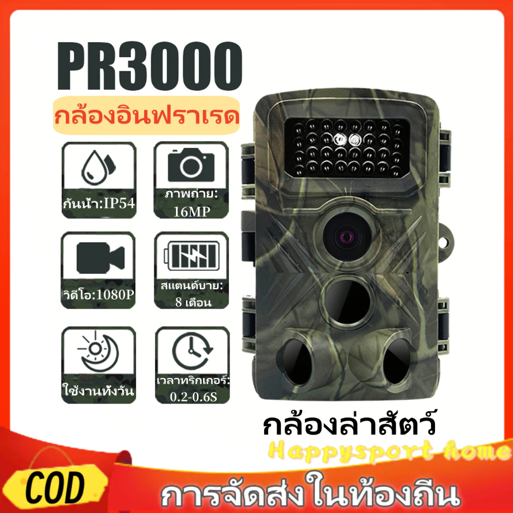 【สินค้าพร้อมส่ง】PR3000 16MP 1080P ถ่ายภาพกลางคืน กล้องวิดีโอติดตามทาง ...