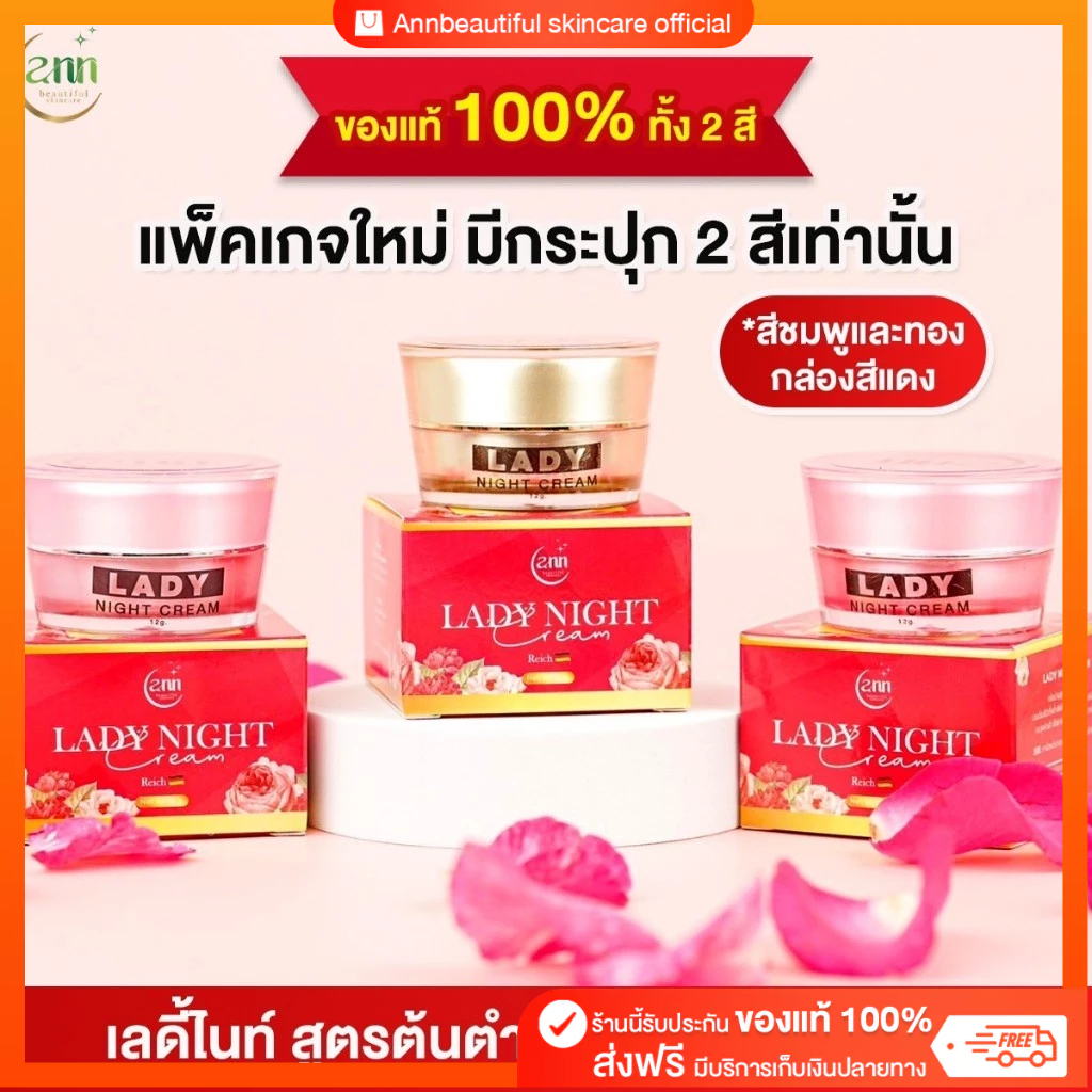 เลดี้ไนท์ครีม Lady Night Cream 12 กรัม | Shopee Thailand